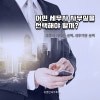 금천세무사 어떤 세무사 사무실을 선택해야 할까 세무사 사무실 선택 세무기장 선택 유제정세무사 네이버 블로그